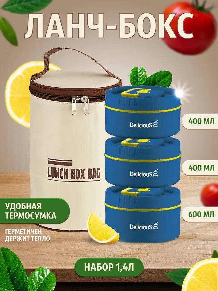 Контейнер пищевой, 1400 мл, 3 шт