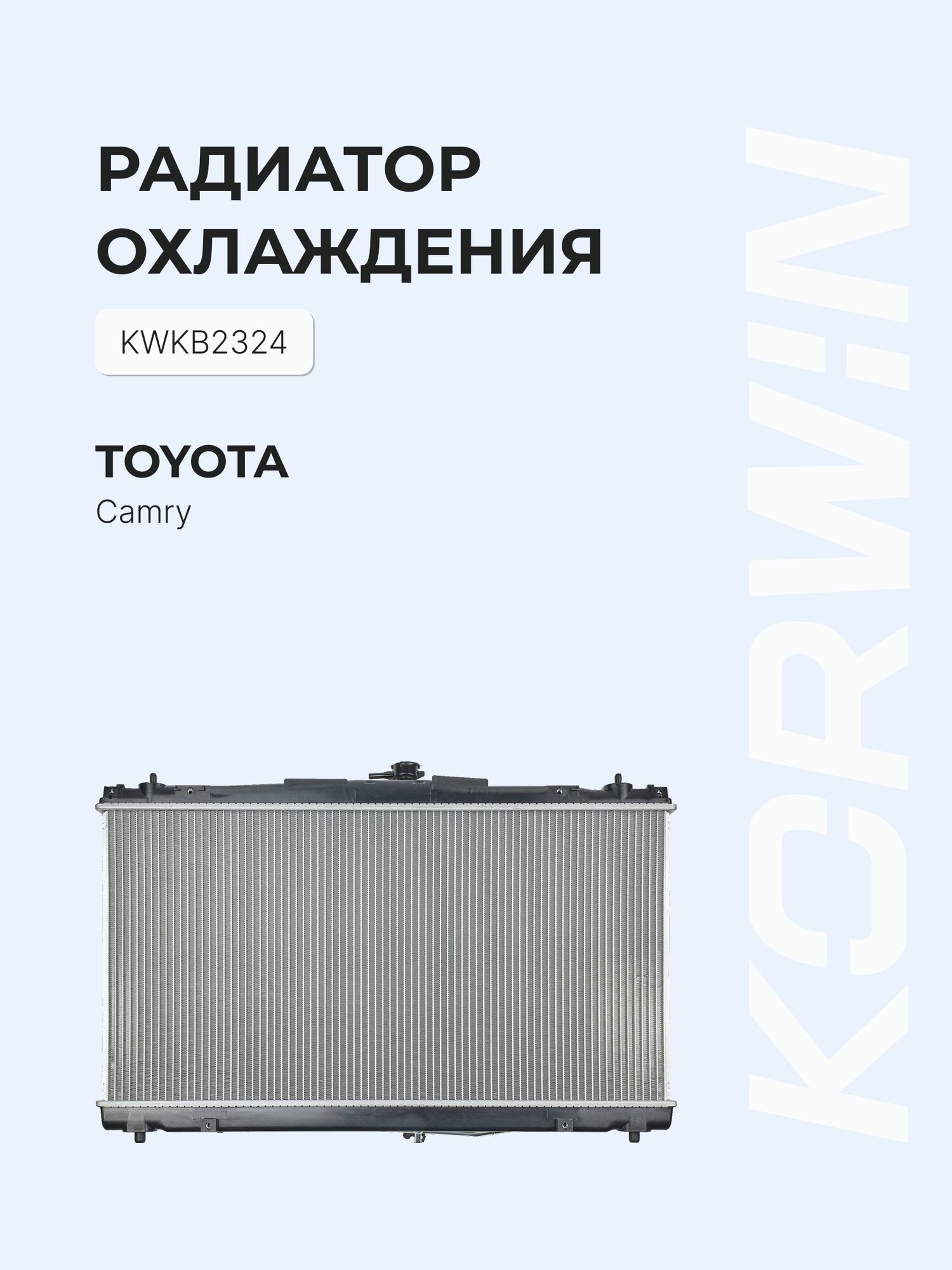 Радиатор охлаждения Toyota Camry ACV50 2.5-3.5 AT (11-) паяный