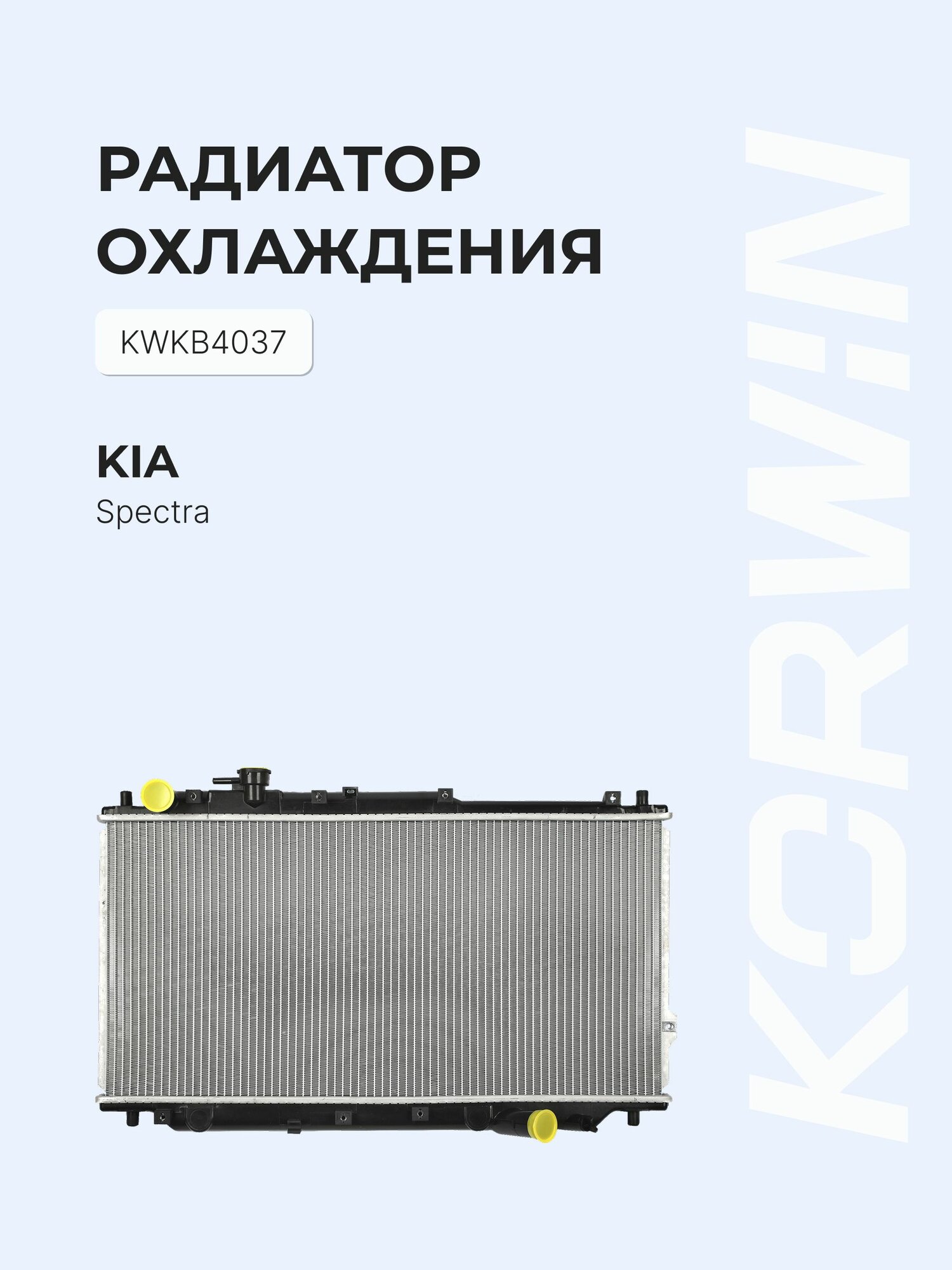 Радиатор охлаждения Kia Spectra 1.5-1.6 (00-11) MT паяный