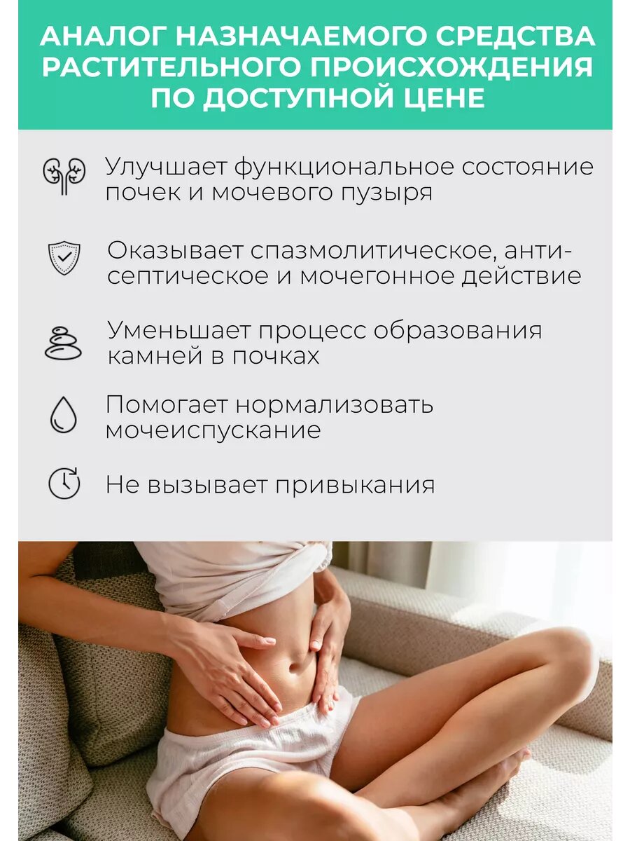 Ренисток растительные капсулы при цистите, для почек и мочевыводящих путей №30 — фото 1