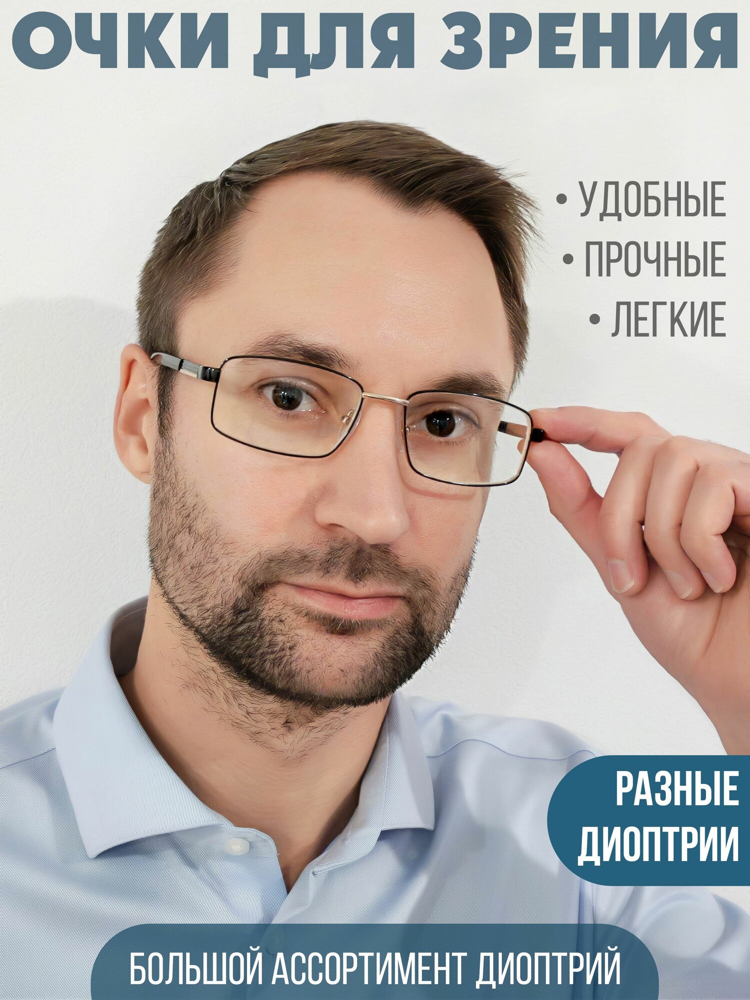 Готовые очки для зрения мужские +3.50