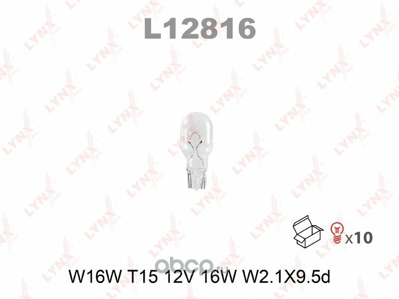 Лампа накаливания W16W (T15) 12V 16W (W2,1x9,5d)