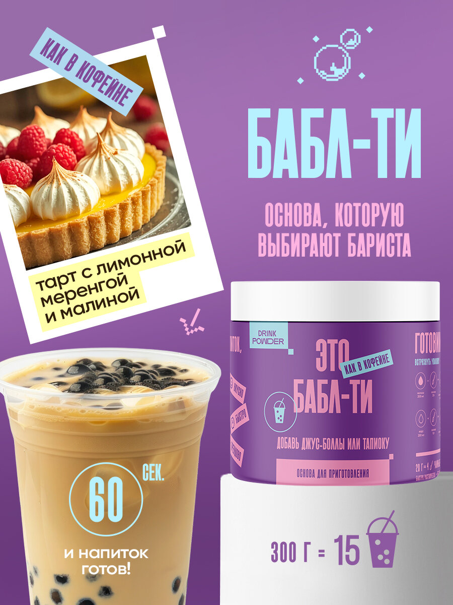 Вкусоароматическая смесь «Bubble-t-Core «Панакота с вишней и кокосом», ТМ «DRINK POWDER», 300 г