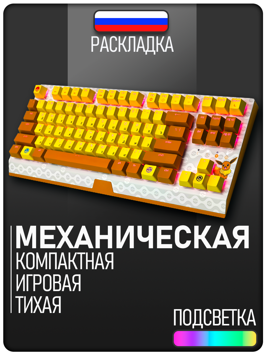 Клавиатура механическая игровая Razer BlackWidow V3 Pokemon Pikachu / Лимитированное издание / 87 клавиш(TKL)