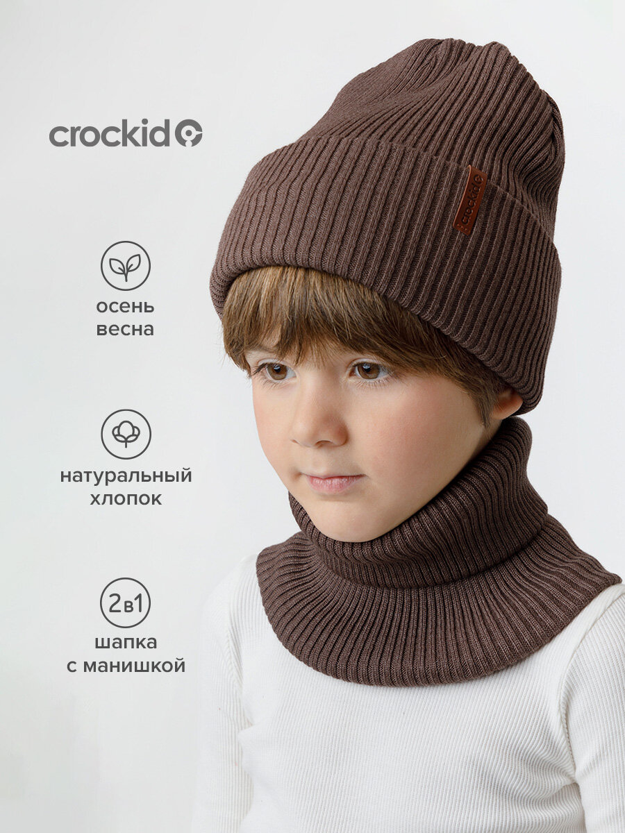 Комплект с головным убором демисезонный, шапка и снуд, детский для детей