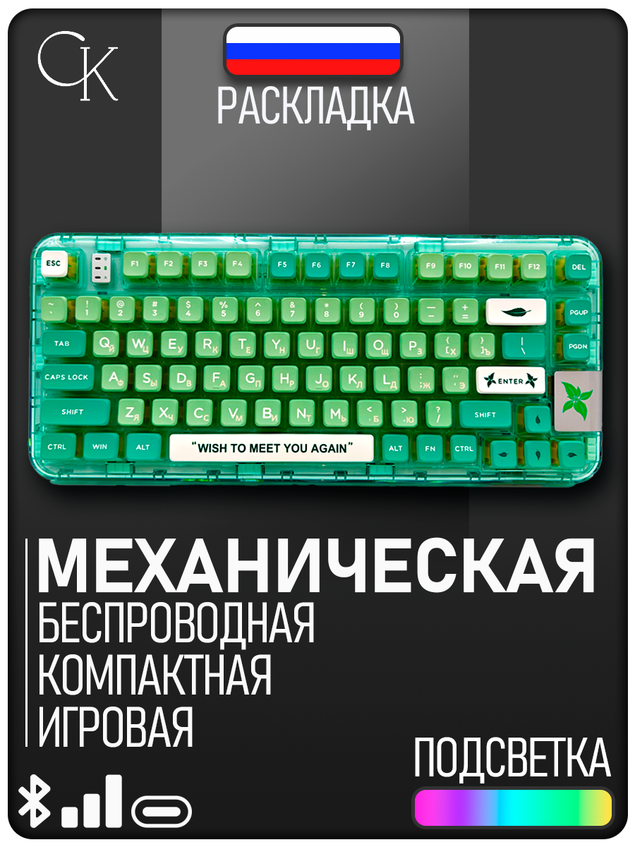 YUNZII x CoolKiller CK75 Игровая клавиатура беспроводная. Зеленая. Русская раскладка.