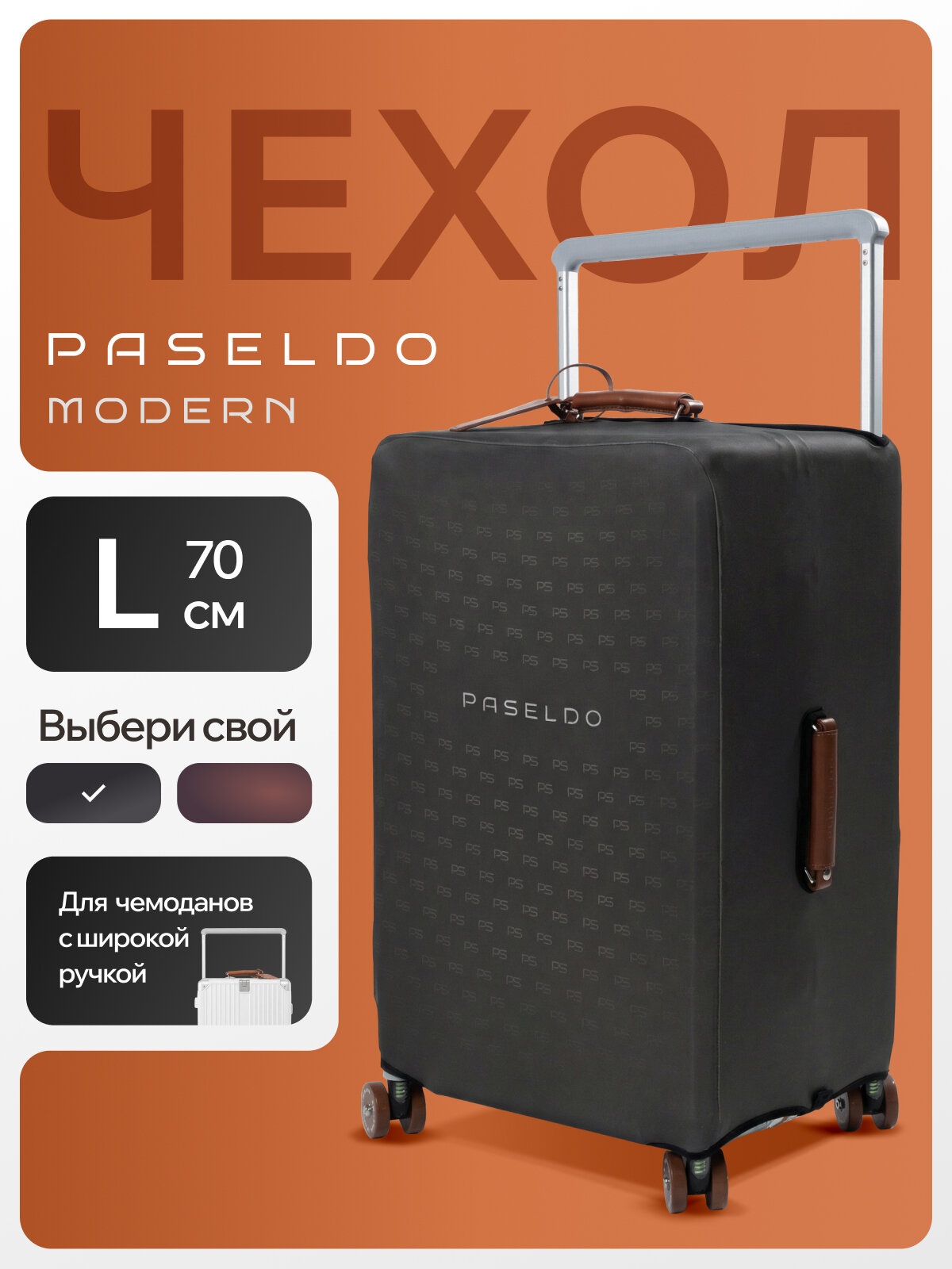 Чехол для чемодана 