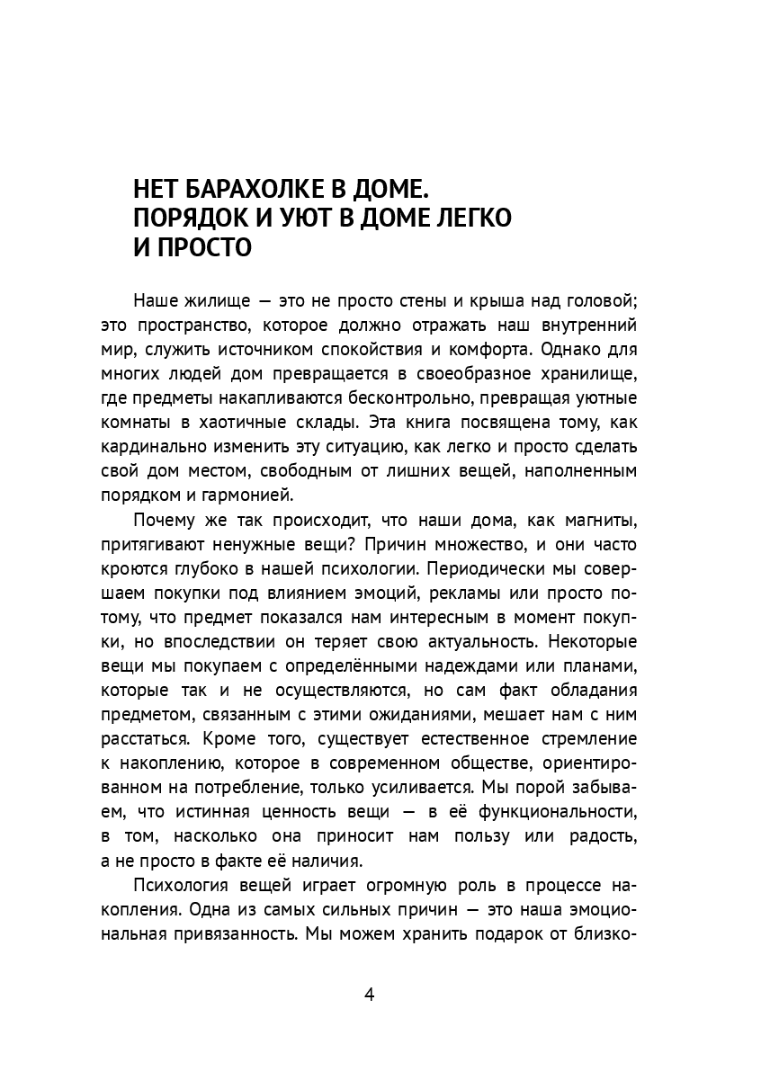 «Нет» барахолке в доме — фото 1