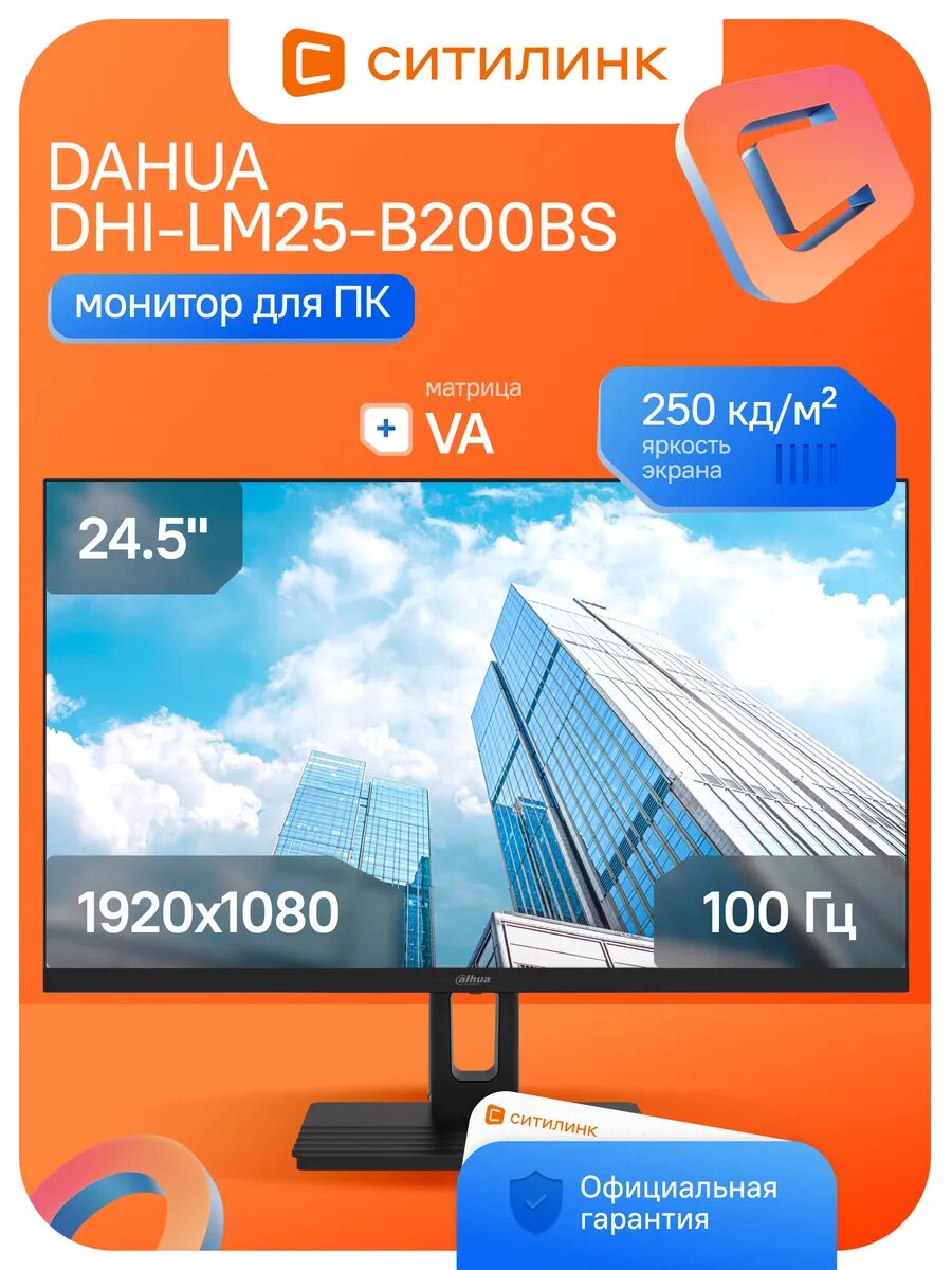 Монитор Dahua 24.5" DHI-LM25-B200BS черный