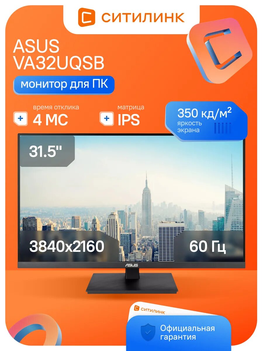 31.5" Монитор ASUS VA32UQSB, 3840x2160, IPS, 2хHDMI, 1хDP, черный [90lm04w7-b01e70]