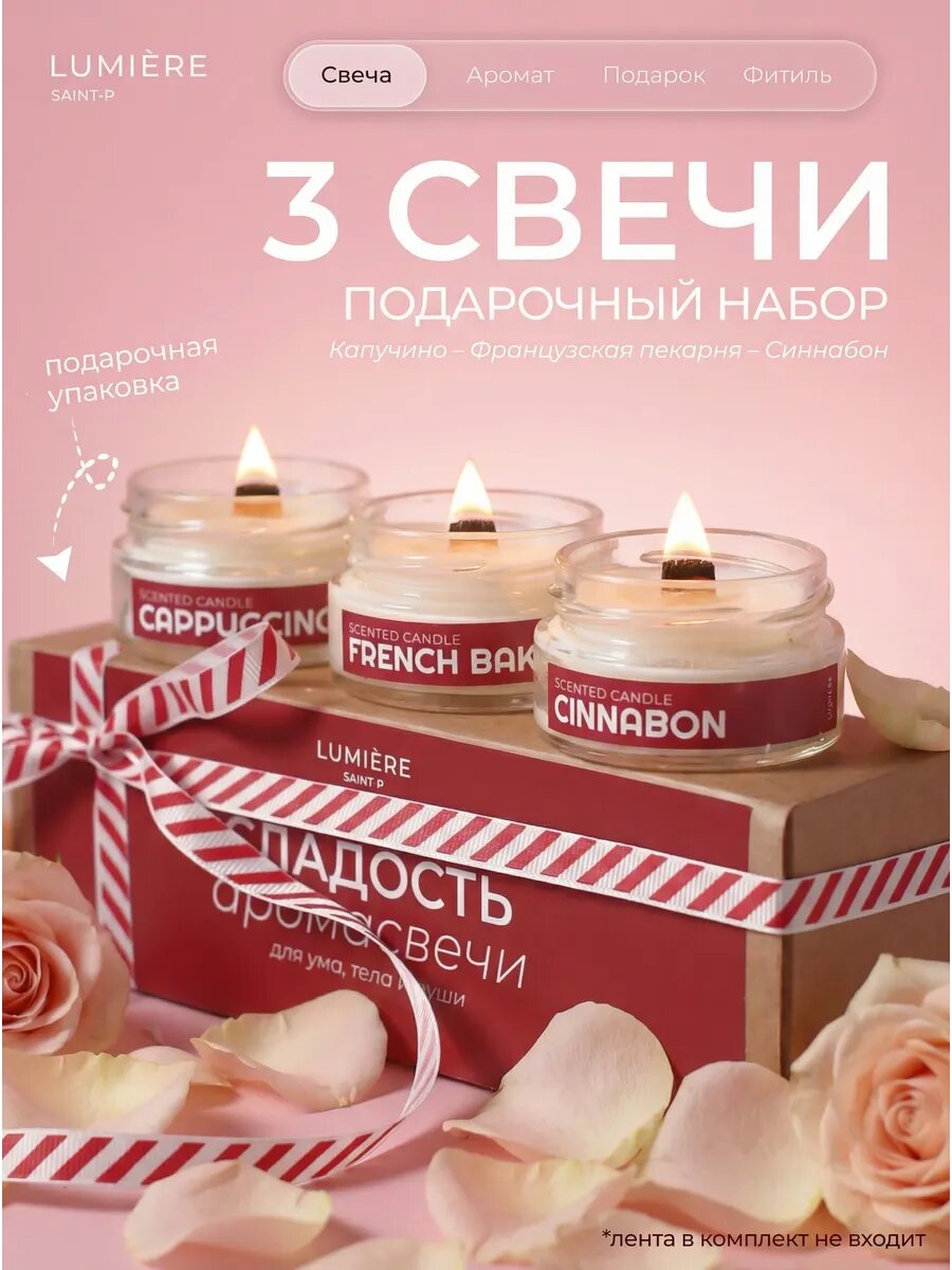 Набор свечей ароматических для дома pinterest "Сладкий" 3х50мл, Lumiere