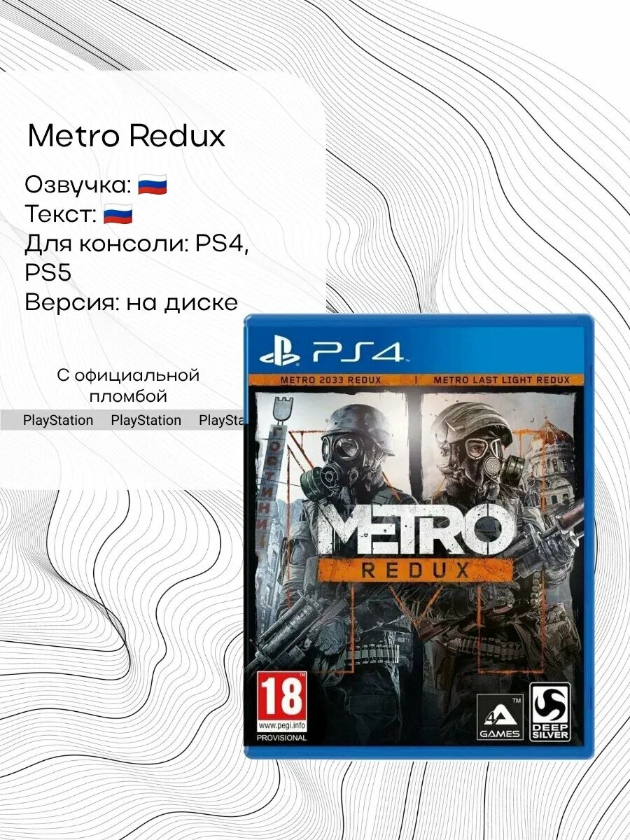 Игра Metro Redux, PlayStation 4, русская версия