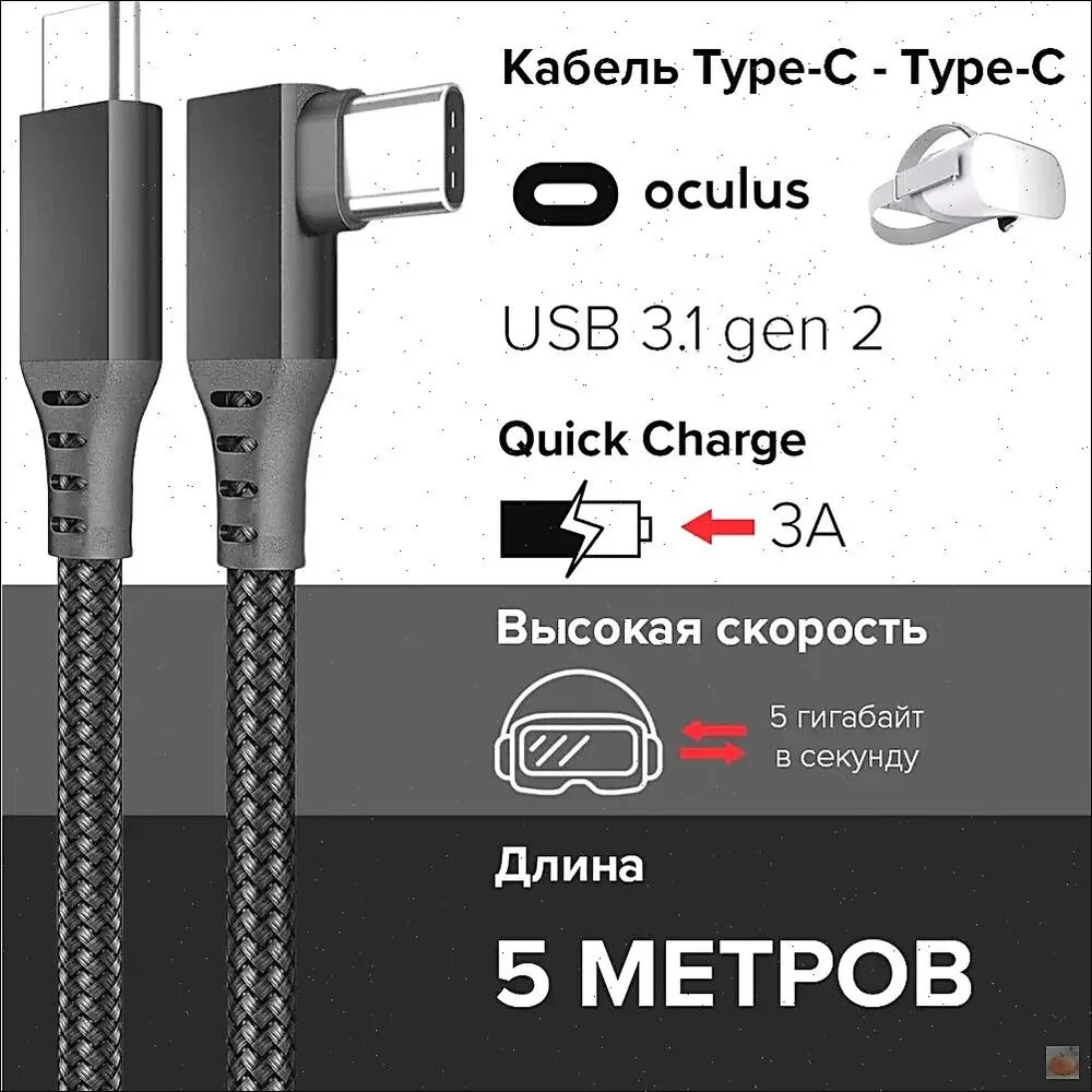 Кабель для компьютерной периферии USB Type-C/USB Type-C, 5 м, черный