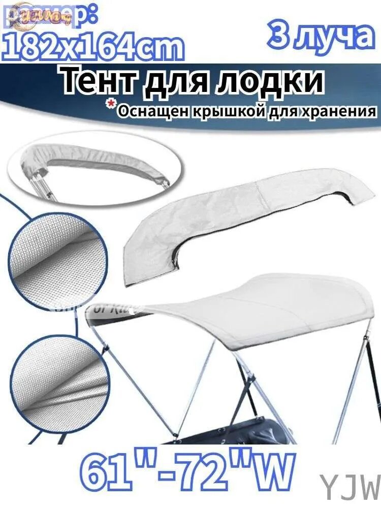 Носовой тент для лодки для хранения, размеры 182x164 см, подходит для лодок 61-72"W