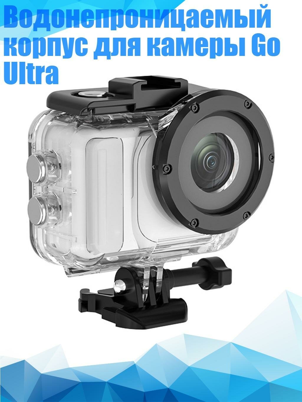 Водонепроницаемый корпус для камеры Go Ultra