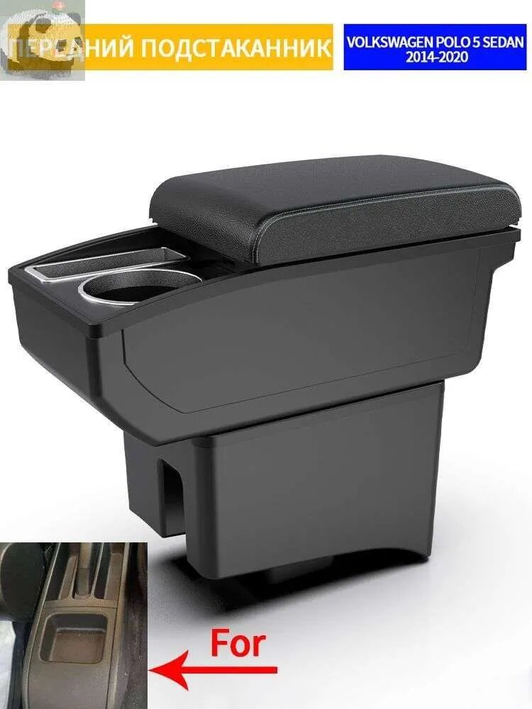Подлокотник автомобильный для Volkswagen Polo 5 Sedan 2014-2020 Черный