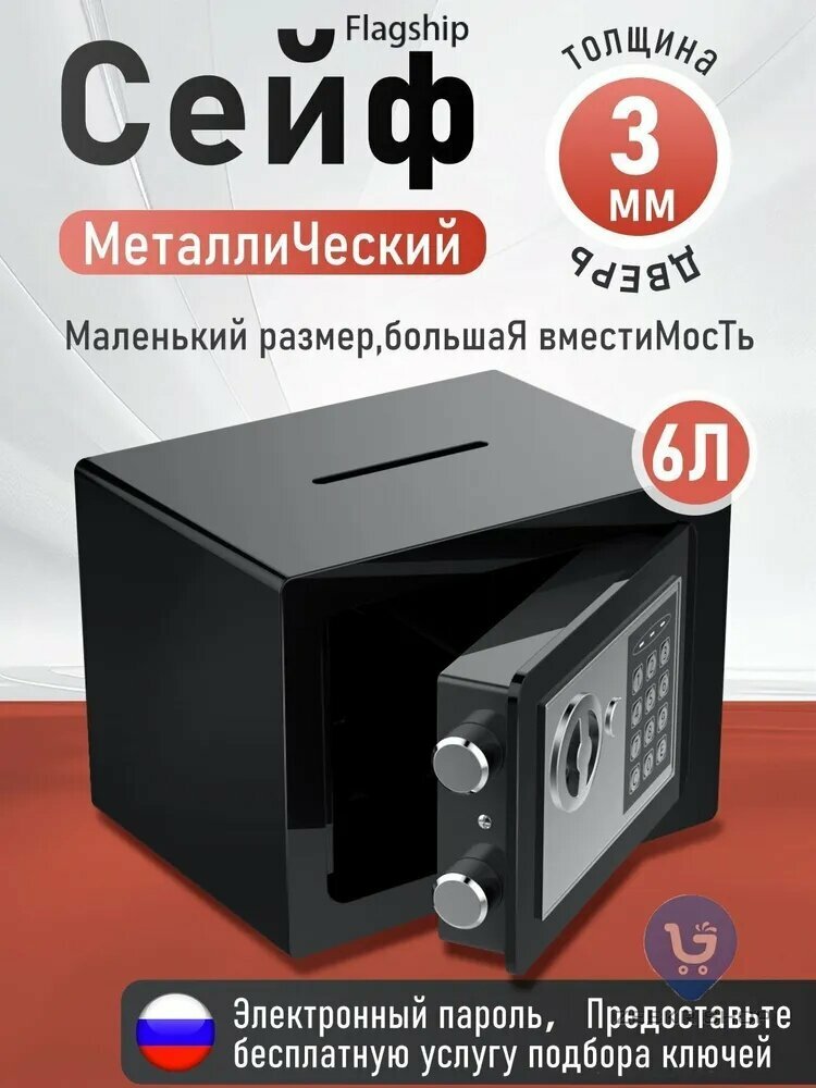 Сейф для денег и документов с электронным замком и ключей, копилка для денег, черный, 17 x 23 x 17 см