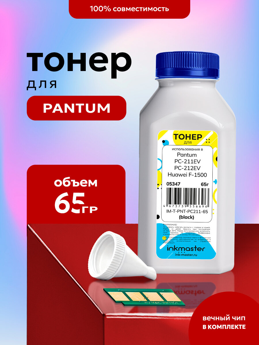 Заправочный комплект для картриджа PC-210/211 (Е, EV, RB) для принтера Pantum P2200, M6507W и тд, чип-вечный, 65г