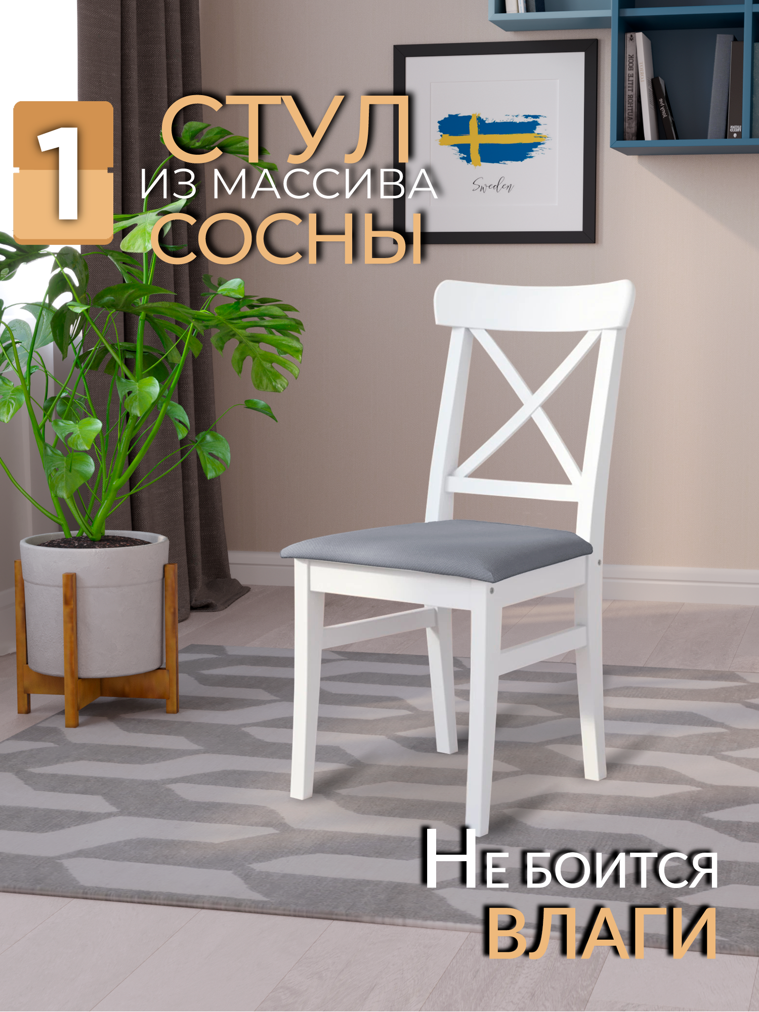 Стул для кухни обеденный INGOLF деревянный кухонный со спинкой для дома и дачи