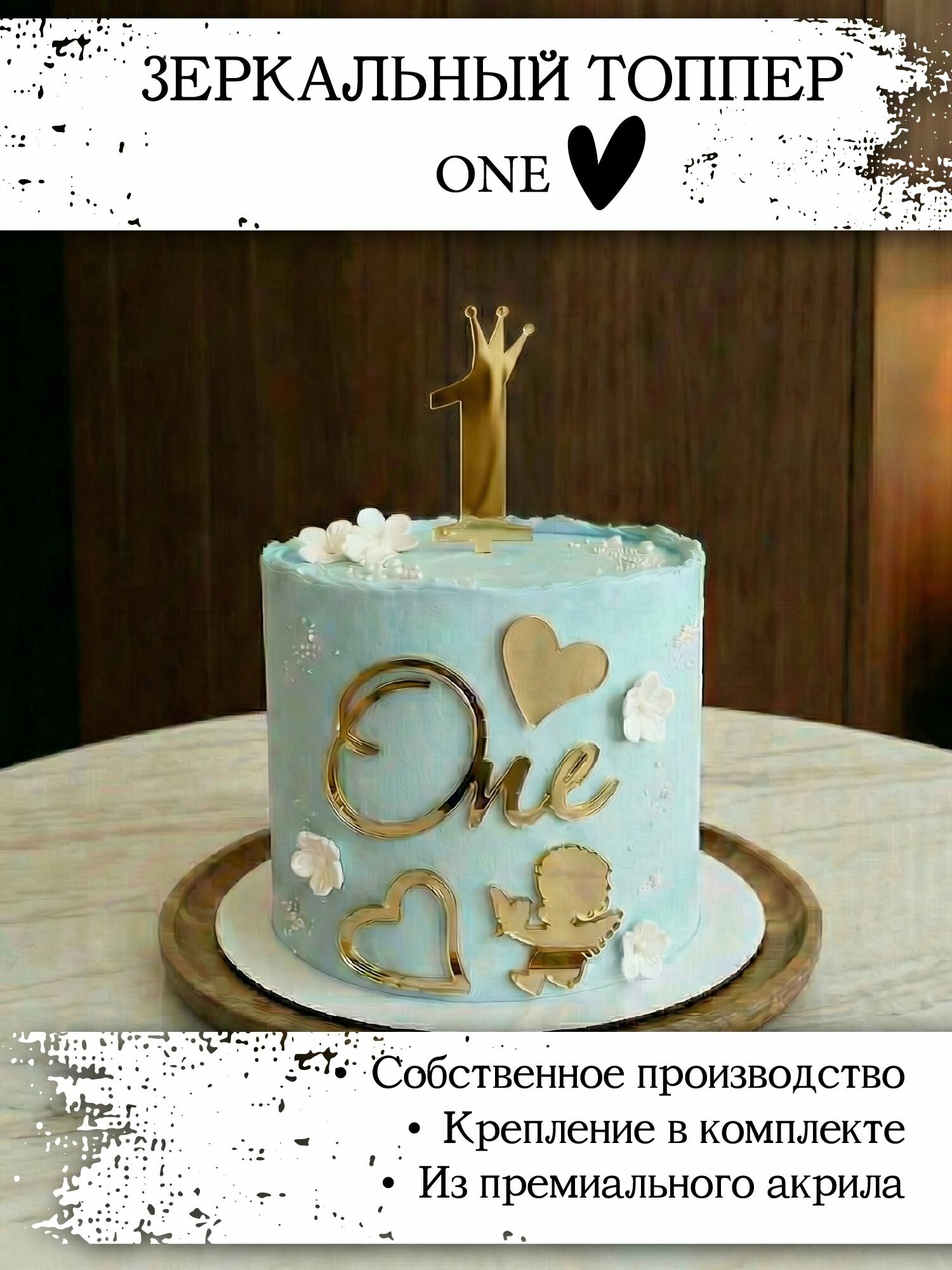 Набор топперов для торта на годик one