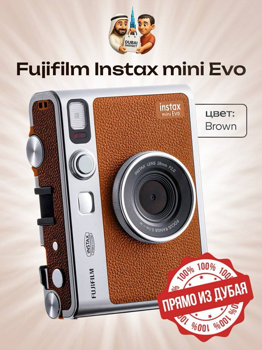 Фотоаппарат моментальной печати Fujifilm Instax mini Evo Brown
