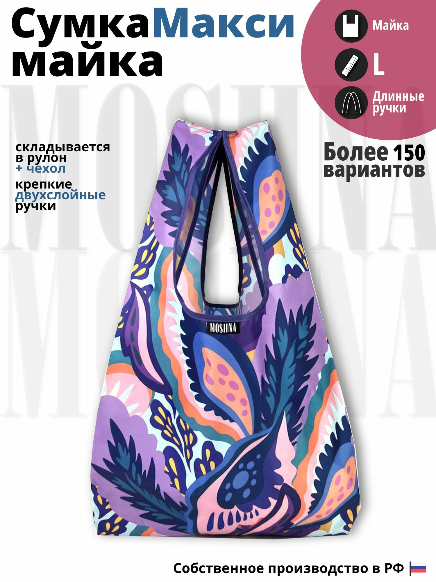 Сумка шоппер