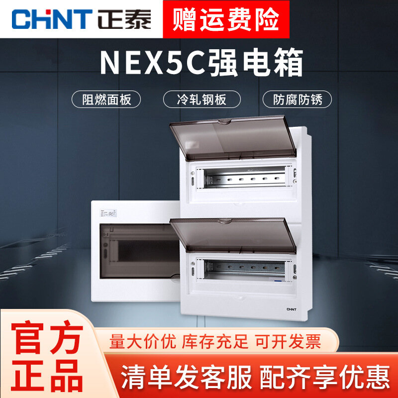 Распределительный щиток Chint, коробка для сильноточных цепей, скрытый бытовой силовой шкаф, коробка с автоматическим выключателем, внутренний распределительный щиток NEX5-C.