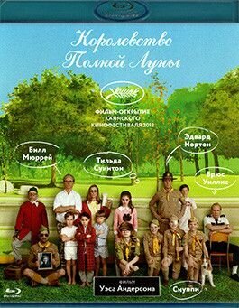 Королевство полной луны (Blu-ray)