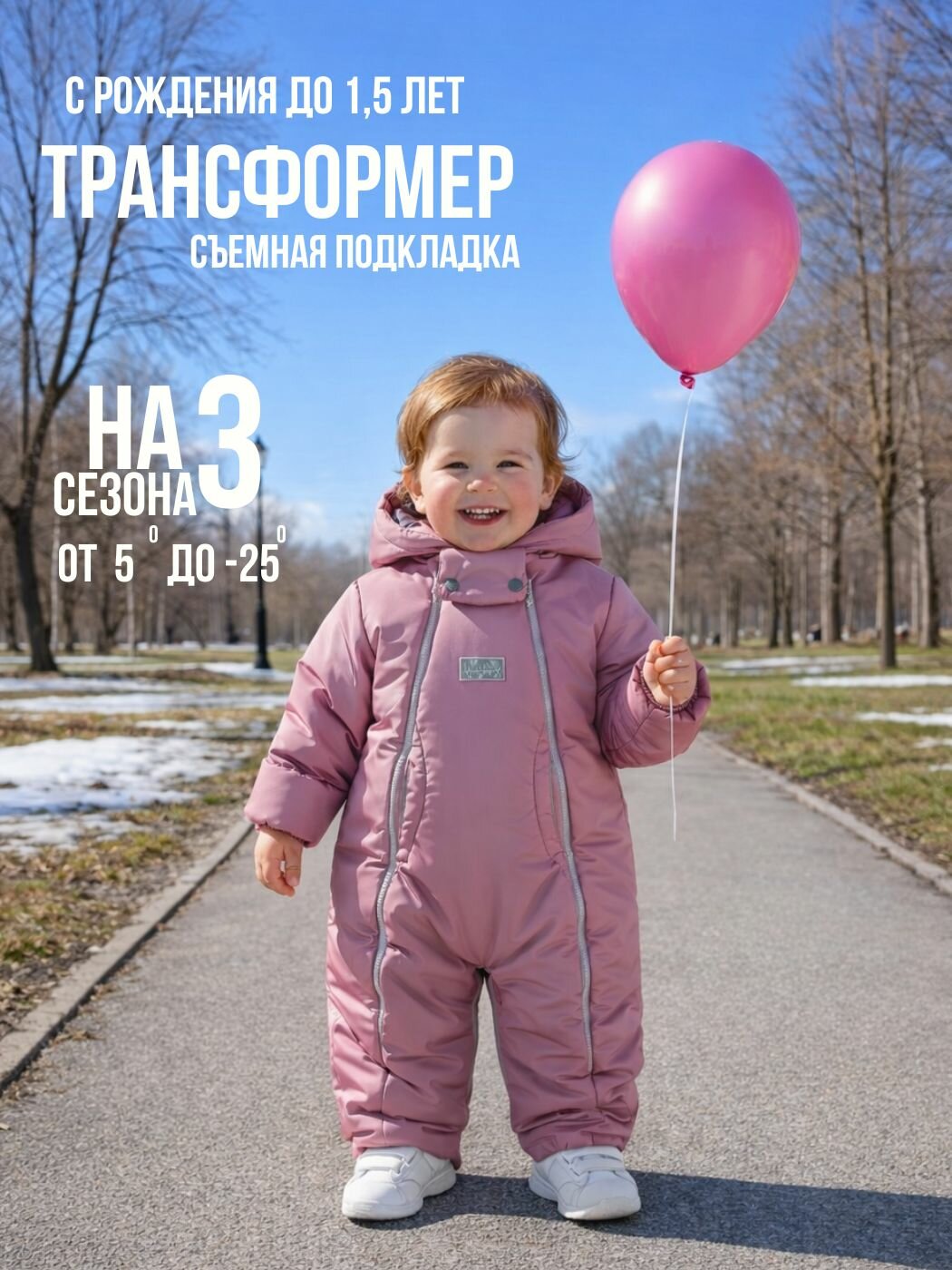 Комбинезон-трансформер