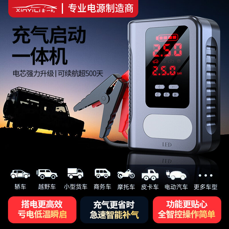 Автомобильный аварийный пуско-зарядный блок и компрессор «всё в одном», универсальный пусковой источник питания 12В для экстренной помощи на дороге, устройство 6-в-1.