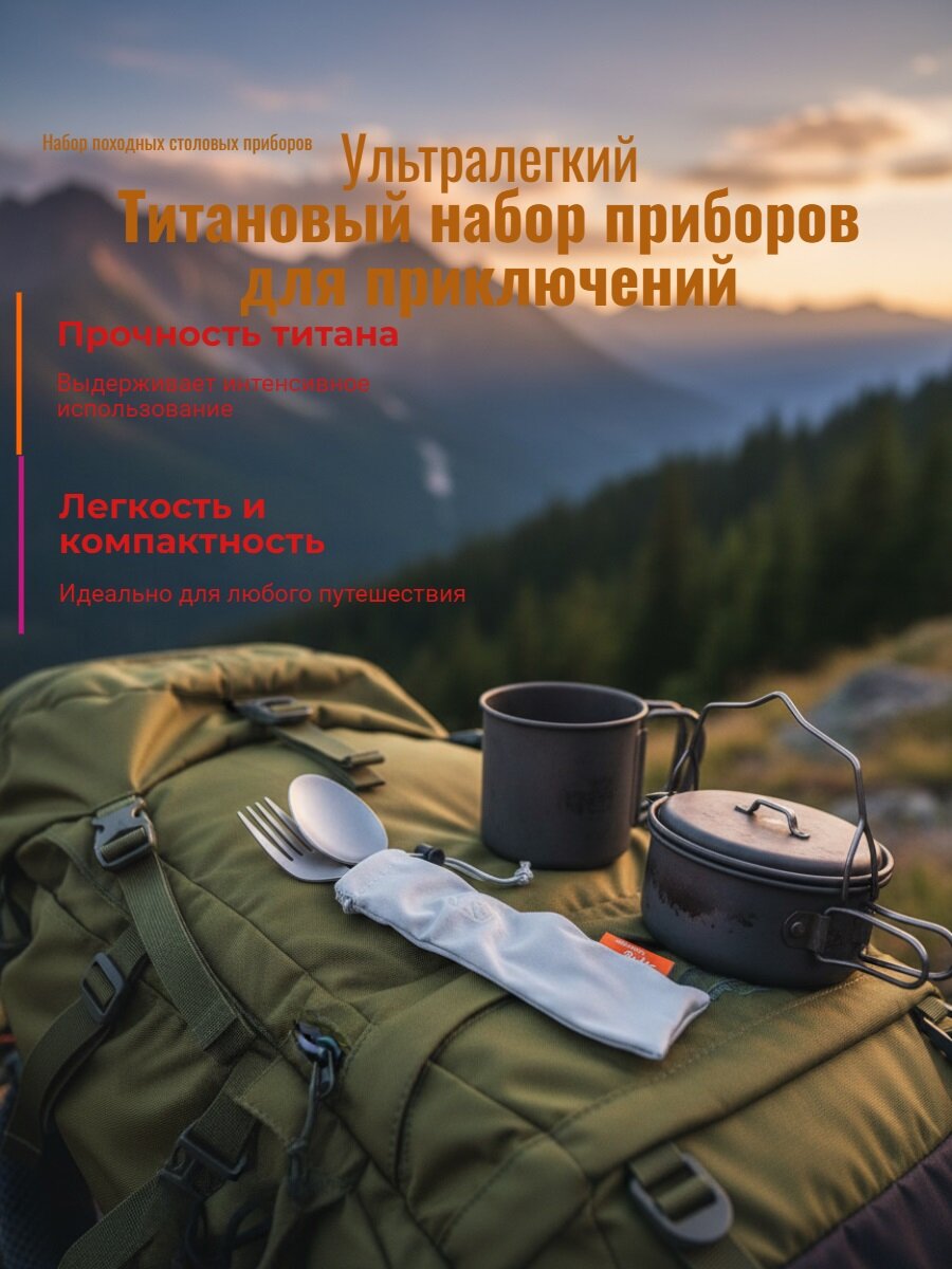 Набор столовых приборов из титана, ложка, вилка, карабин, чехол