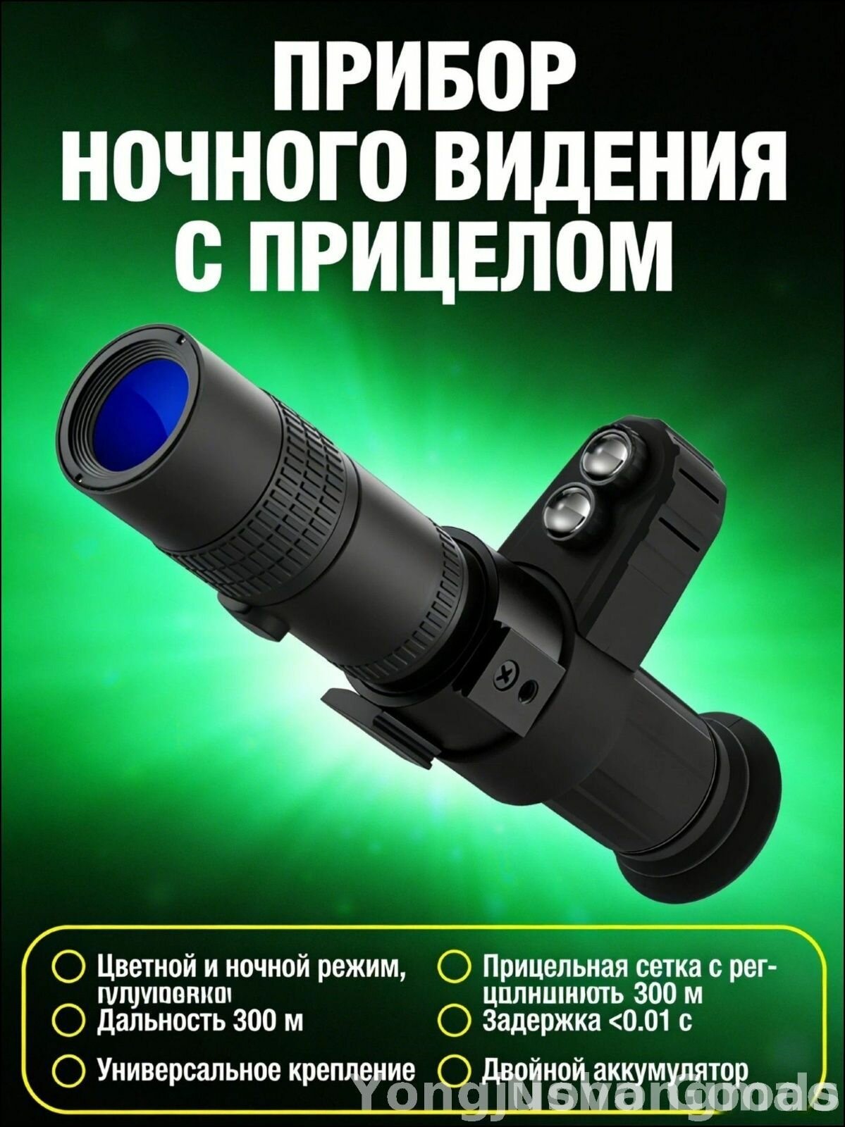 Цифровой прицел ночного видения для охоты: быстрая установка, цветной день/ночь, два крепления