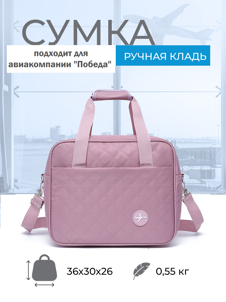 Сумка дорожная 