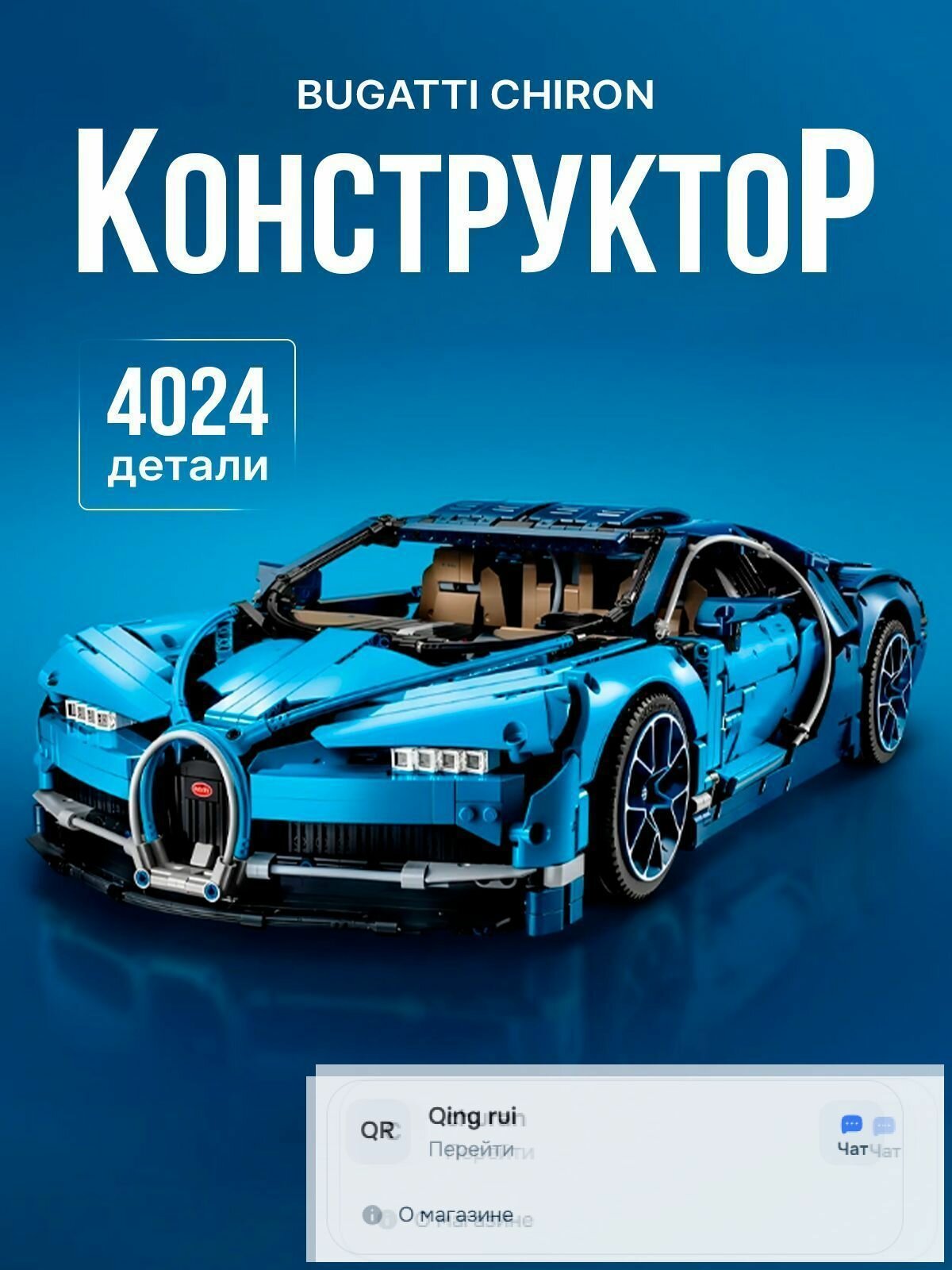 Конструктор Техник "Bugatti Chiron" 4024 детали (спортивная машина Бугатти Широн, creator, модель racing спорткар, совместим с lego technic, лего совместимый, подарок для мальчиков)