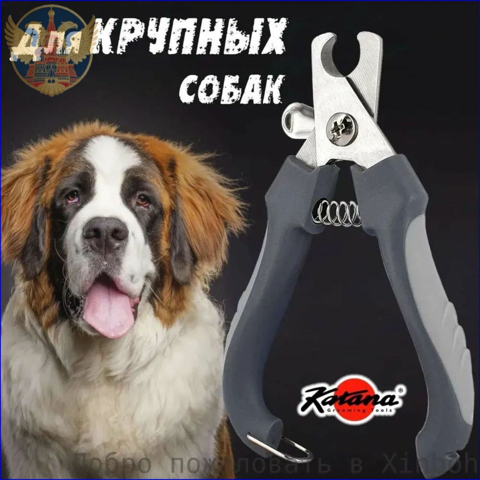 Машинка для стрижки когтей премиум крупных и средних собак. Безопасный когтерез с ограничителем мелких, пород