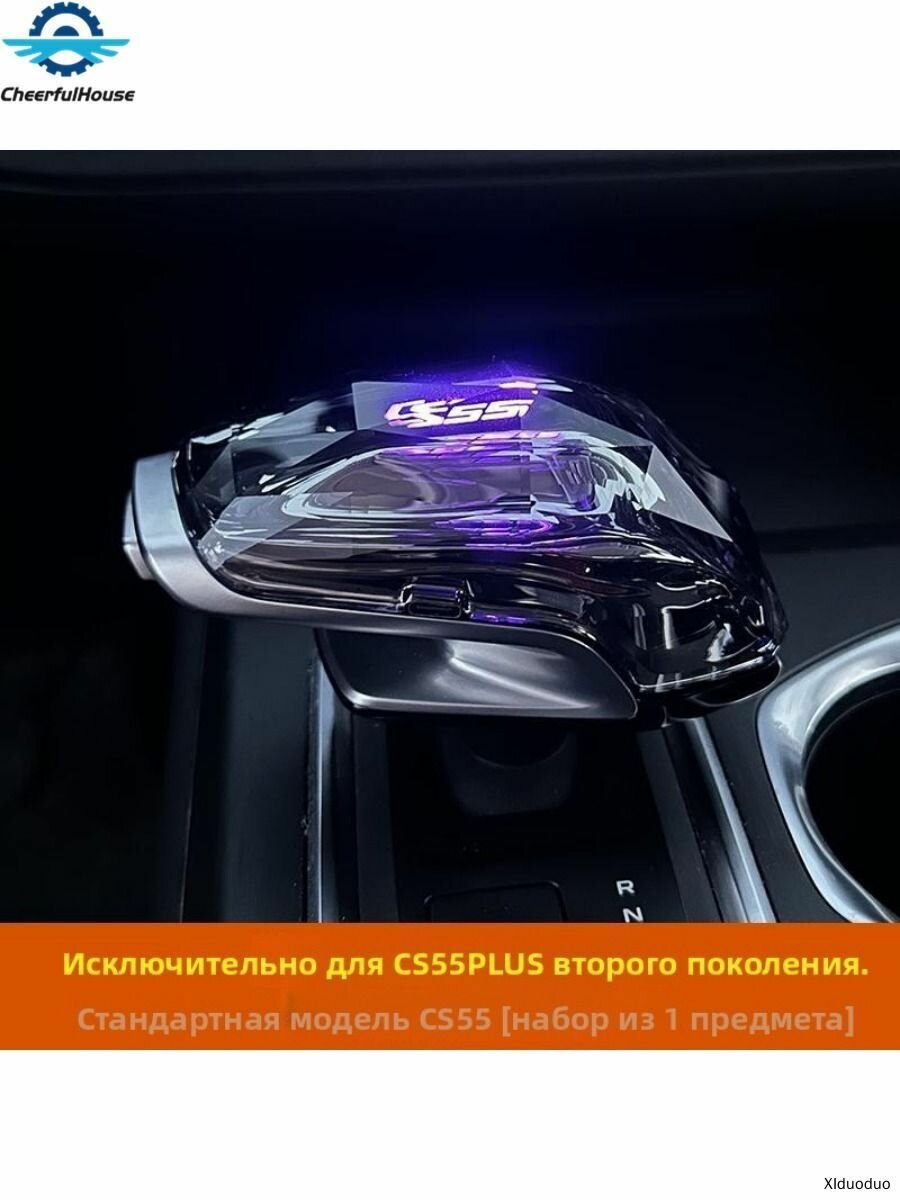 23-25 Changan CS55PLUS/UNI-S Хрустальная ручка переключения передач с разноцветной подсветкой, changan cs55plus Автозапчасти