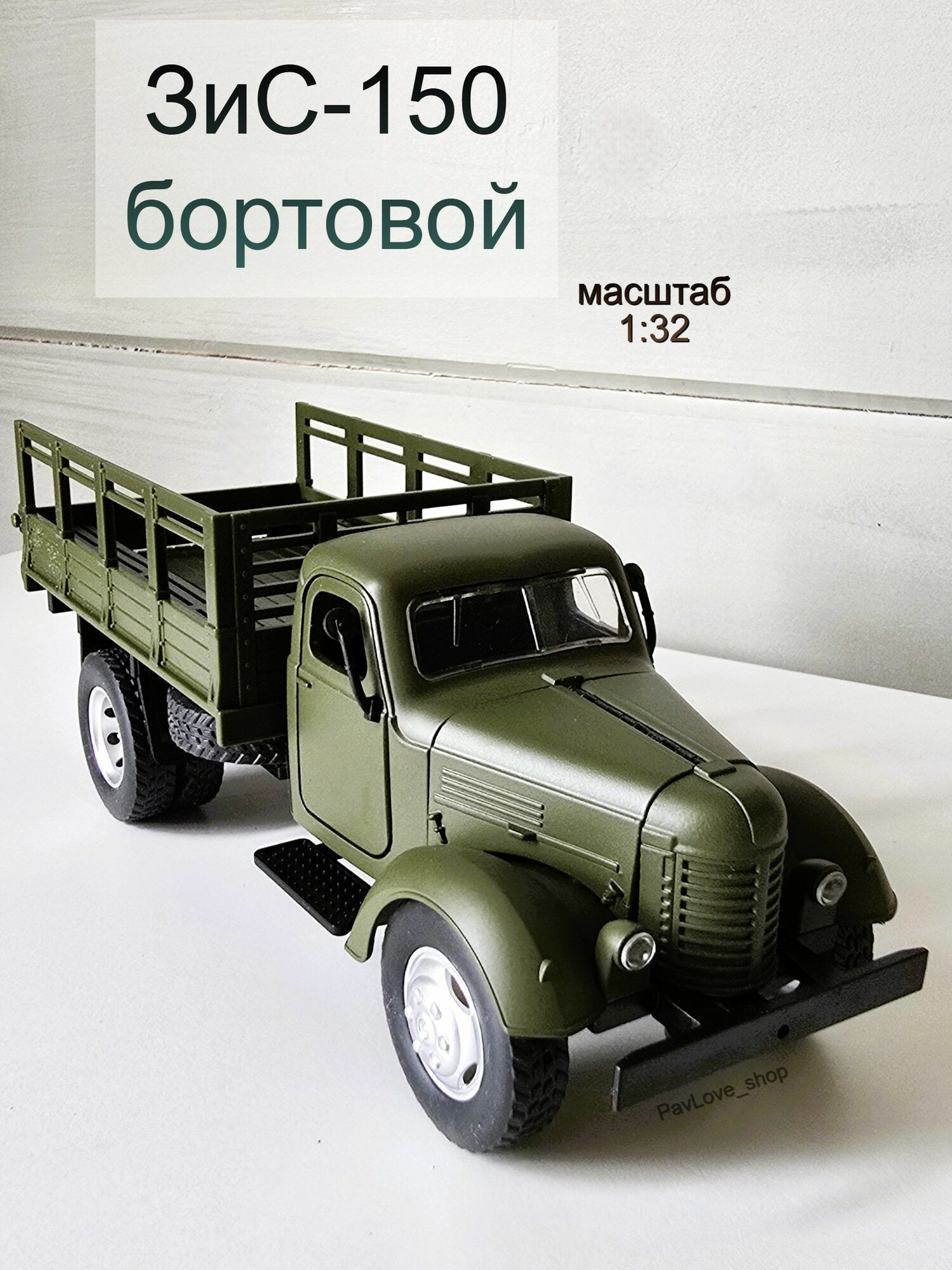 Машинка металлическая инерционная модель ЗиС-150 (бортовой) / Детская игрушка / Масштаб 1:32