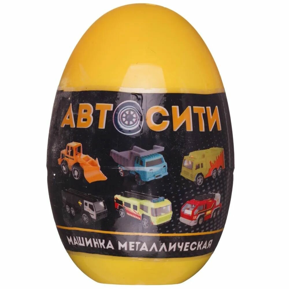 Машинка в яйце серия "Спецтехника. Строительная техника", металлические, 1:64, цена за 1шт.