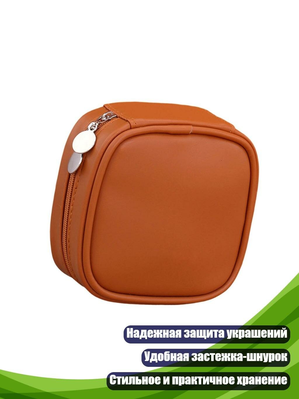 Кожаный мешочек для ювелирных изделий, Коричневый