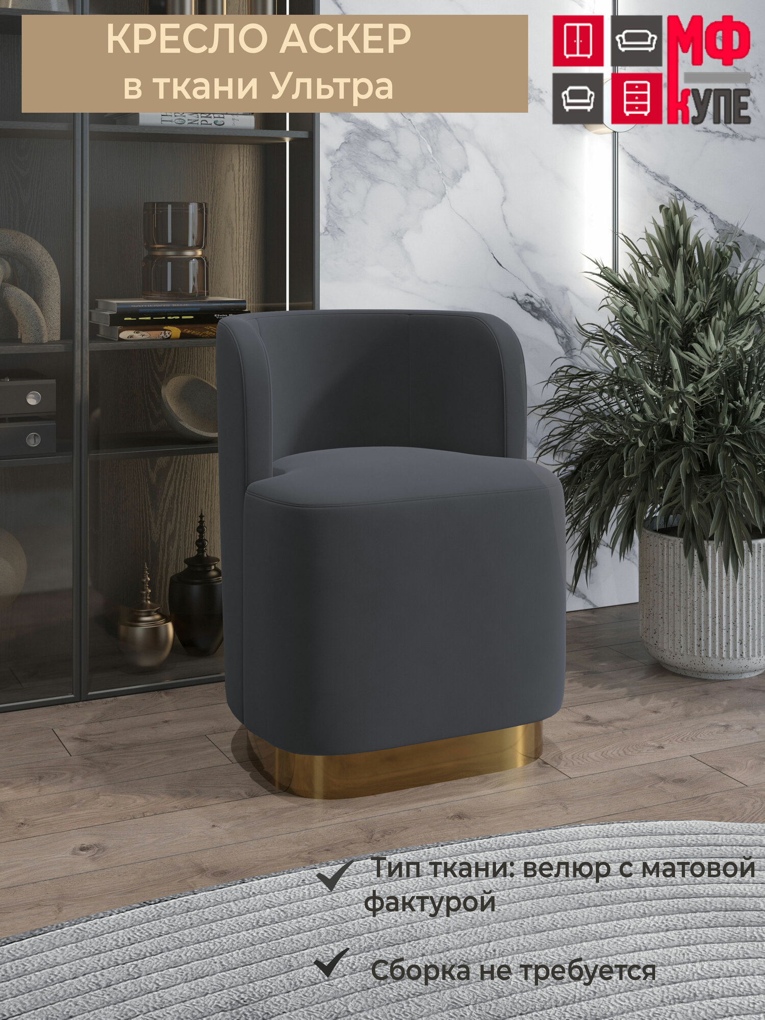 Кресло для отдыха Аскер Ультра в цвете серый (Графит)