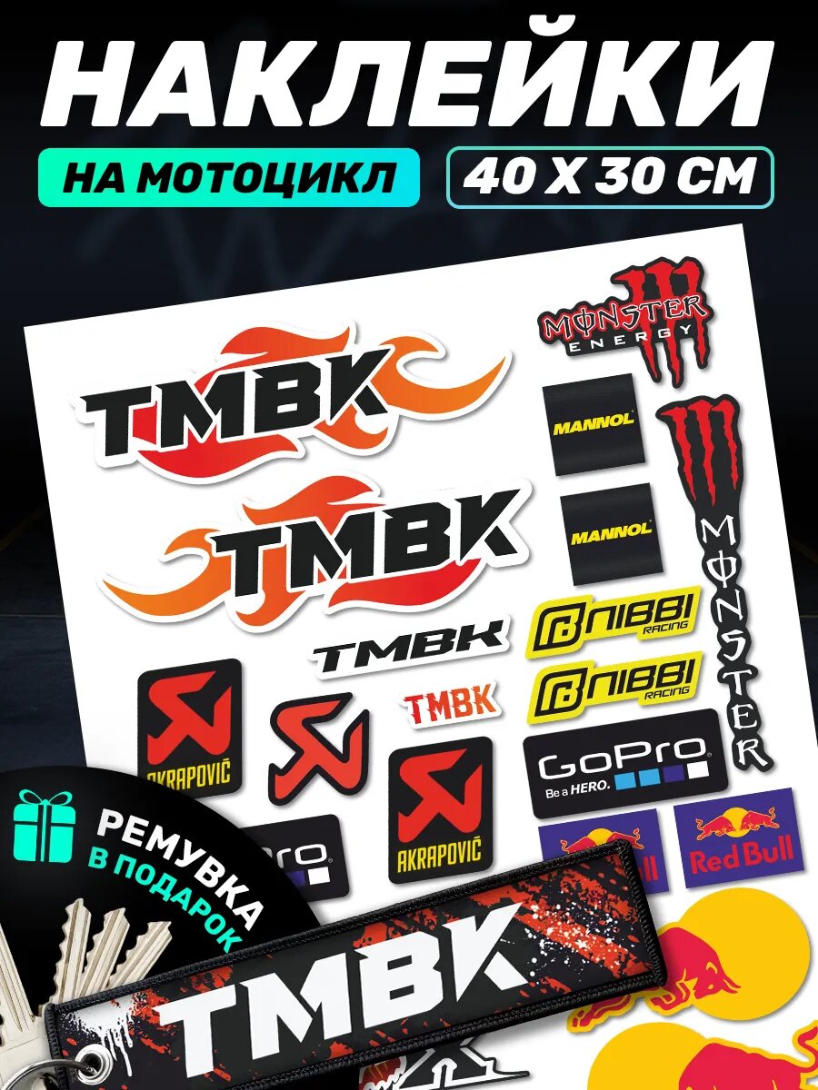 Наклейки на мотоцикл графика эндуро питбайк TMBK