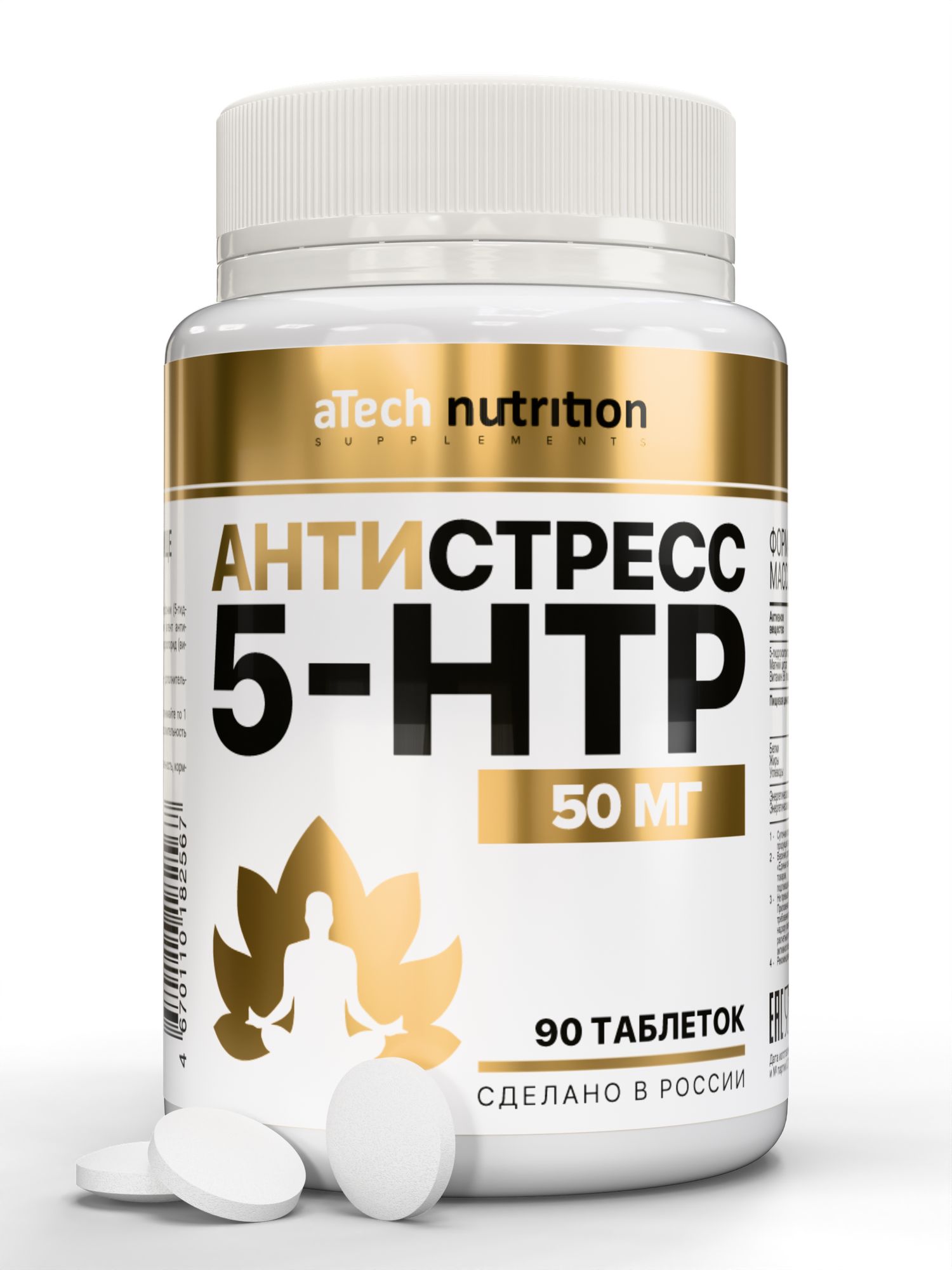 Комплекс 5-HTP aTech Nutrition Антистресс, для нервной системы, 90 таблеток