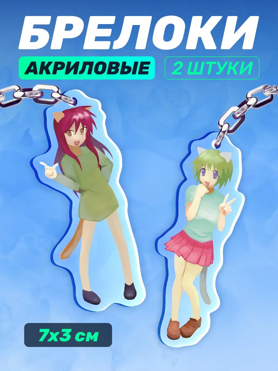 Брелок