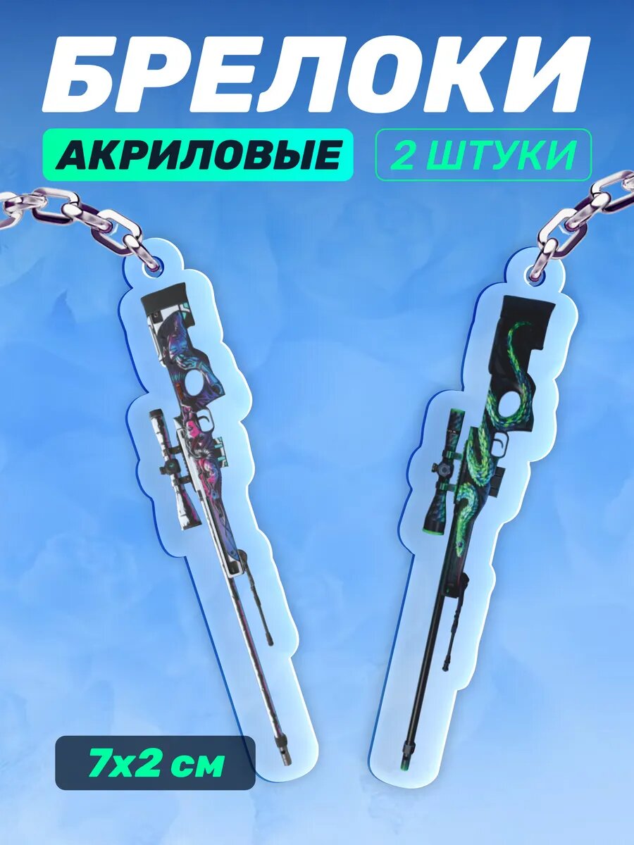 Брелок