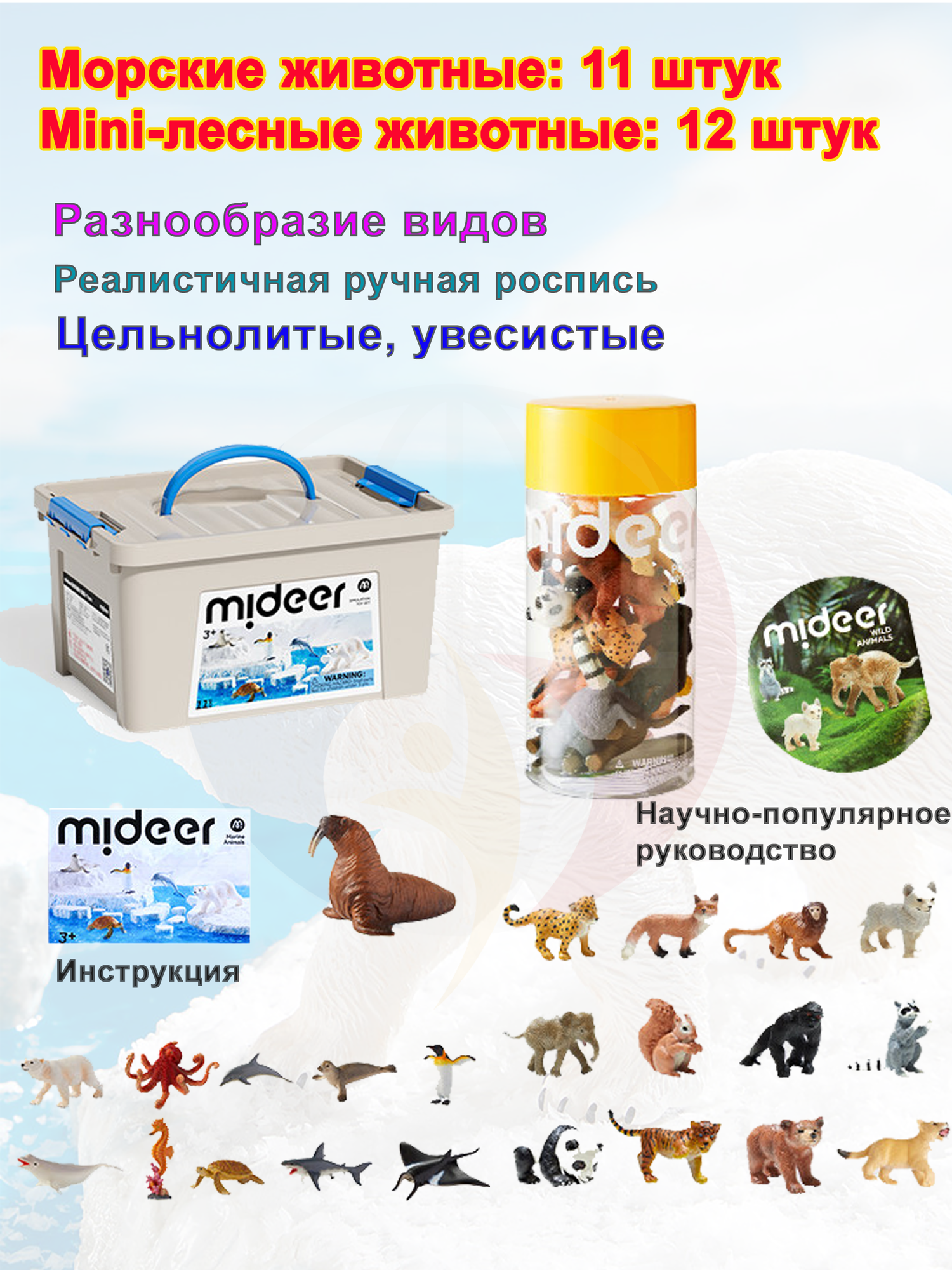 Набор фигурок животных Mideer: 11 Морские животные + 12 мини-лесных, Развивающие игрушки, подарок на день рождения