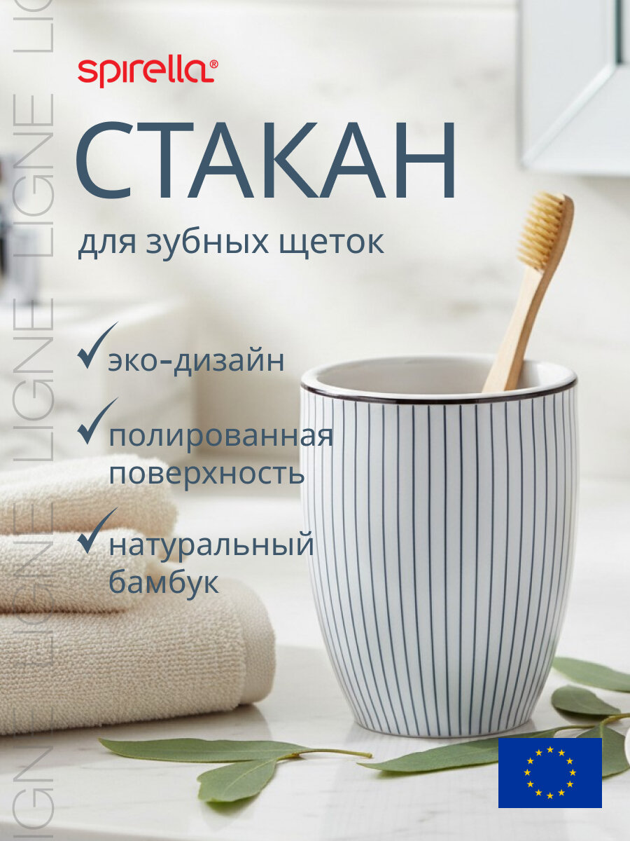 Стакан для зубных щеток Spirella Ligne, 9,4 см, доломит, цвет белый