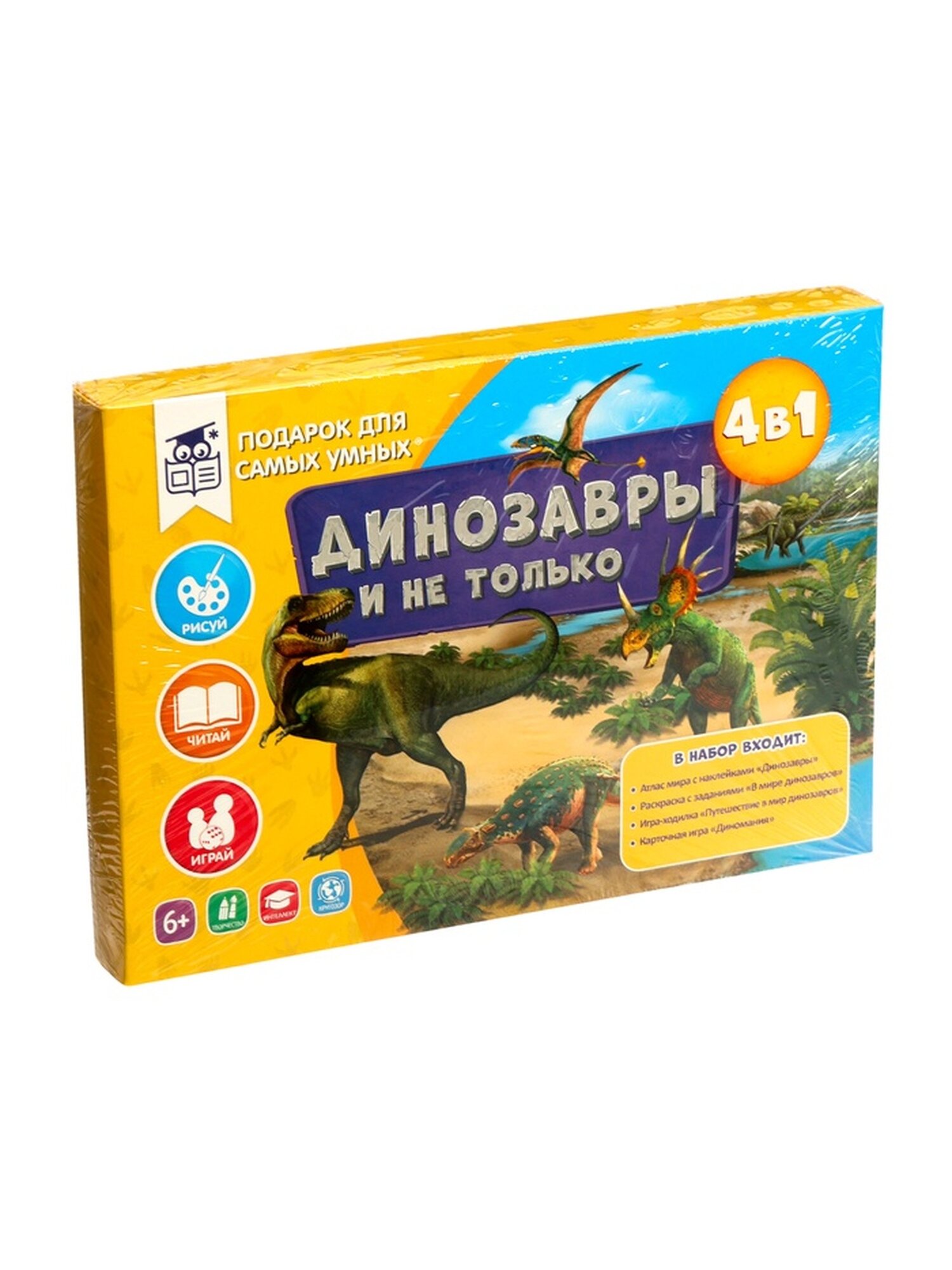 Подарок для самых умных 4 в 1 геодом "Динозавры и не только", от 3 лет