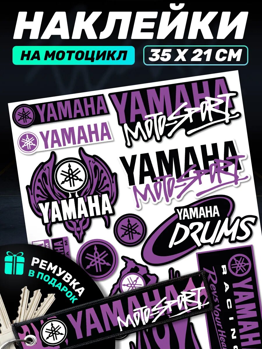 Наклейки на мотоцикл графика на питбайк эндуро Yamaha