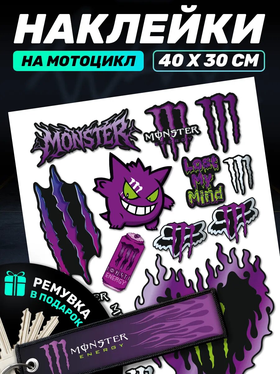 Наклейки на мотоцикл графика на питбайк Monster Еnergy