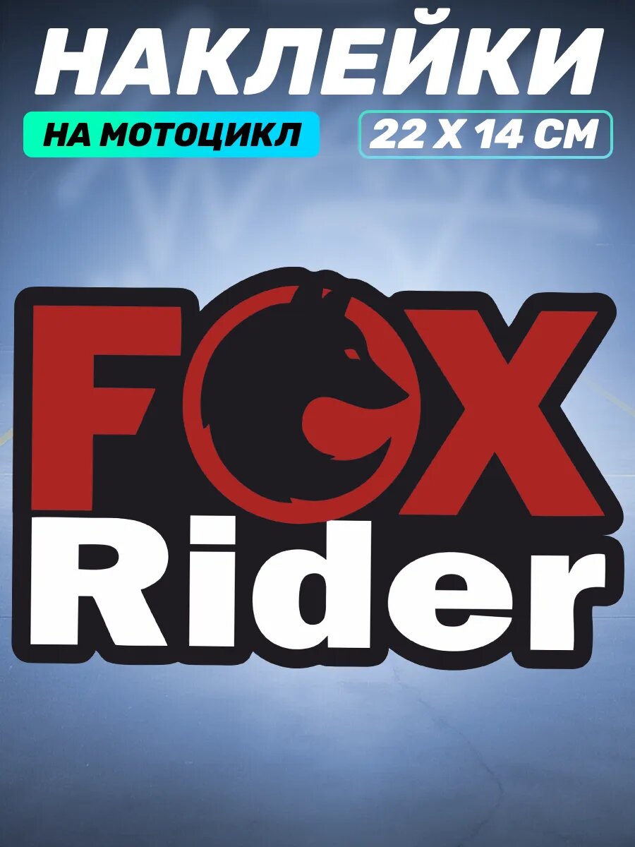 Наклейка на мотоцикл эндуро питбайк Fox стикер